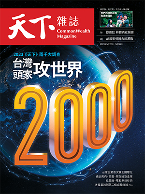 Taiwan top 2000｜Vol.773｜CommonWealth Magazinge